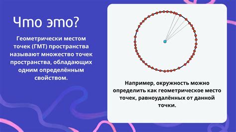 Геометрическое место точек ГМТ пространства презентация онлайн