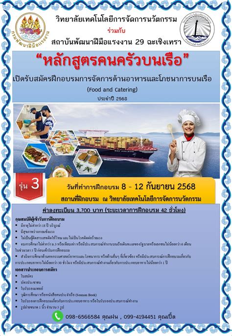 สถาบันพัฒนาฝีมือแรงง สถาบันพัฒนาฝีมือแรงงาน 29 ฉะเชิงเทรา