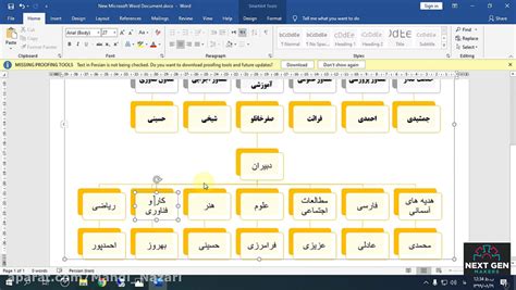 آموزش کشیدن چارت سازمانی در نرم افزار Word
