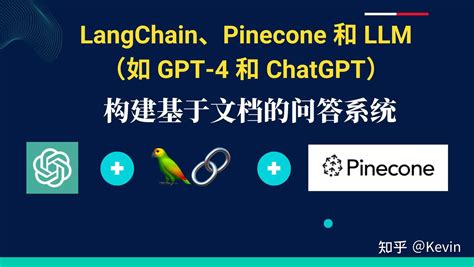 从零开始用LangChainPinecone和LLMs搭建你自己的文档问答系统 知乎