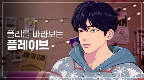 서로를 너무 사랑하는 플레이브와 플리💙💜💗 ️🖤 Youtube