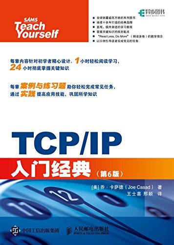 tcp ip入门经典 第6版 pdf mobi epub txt 百度云盘 百度网盘 免费下载 电子书下载 电子版全集 免费阅读 在线阅读 精