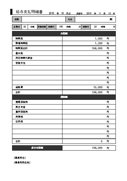 給与明細書・給料明細書（給与支払明細書・給与支給明細書・給料支払明細書）の書き方 書式・様式・フォーマット 雛形（ひな形） テンプレート（無料）05（パート・アルバイト兼用タイプ）（エクセル