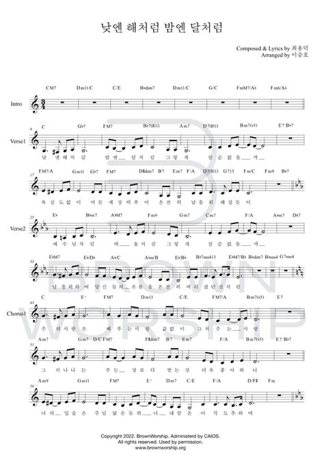 낮엔 해처럼 밤엔 달처럼 브라운워십 C코드 찬양 악보 가사 영상 네이버 블로그