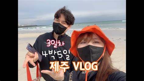 제주 Vlog 남편과 6월 제주도 브이로그 4박5일 Ep2 곰막식당 카페모알보알 달비치펜션 몽그레