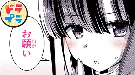 【ラブコメ漫画】元カノきょうだいからの怪しいお願いを聞いてみた【継母の連れ子が元カノだった 14話】│ドラドラプラス Yayafa