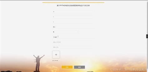 Python毕设社区食堂管理系统设计与实现j7ffb程序论文 Csdn博客