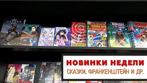 Сказки (13 том) / Франкенштейн / Ты сияешь лунной ночью / Новая манга и ...