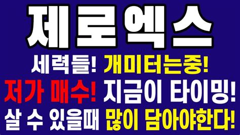 제로엑스 코인전망 제로엑스코인제로엑스코인전망제로엑스코인분석제로엑스매도가제로엑스전망제로엑스대응제로엑스호재제로엑스차트제로엑스분석제로엑스코인