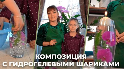 «Зеленее будет». Композиция с гидрогелевыми шариками - YouTube