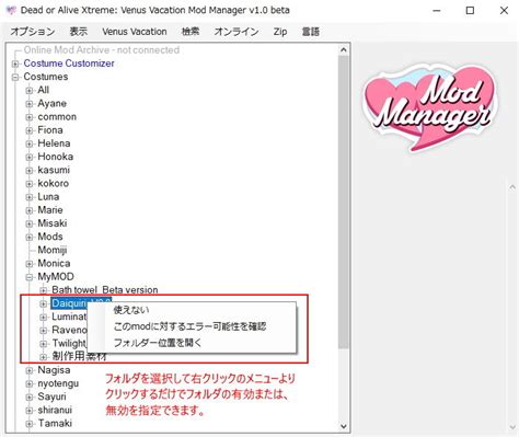 Venus Vacation Mod Manager V1 4 Mod Maker V0 7 Dead Or Alive Xtreme Venus Vacation LoversLab