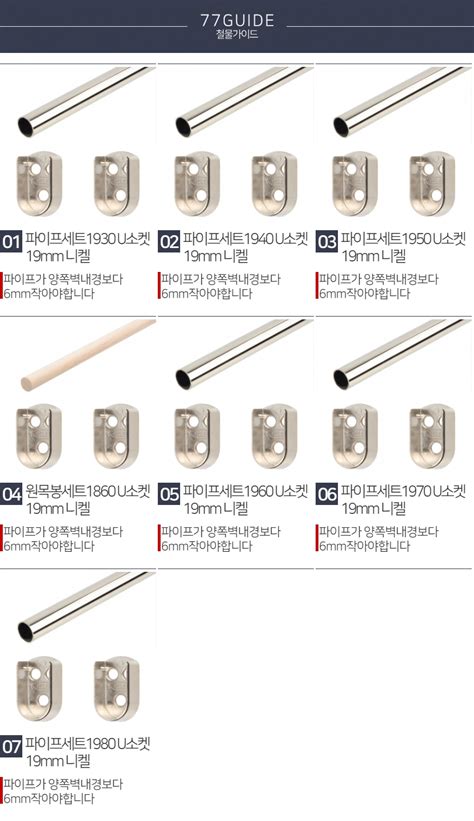 철물가이드 [옷걸이봉 스텐파이프세트19u소켓30 80]