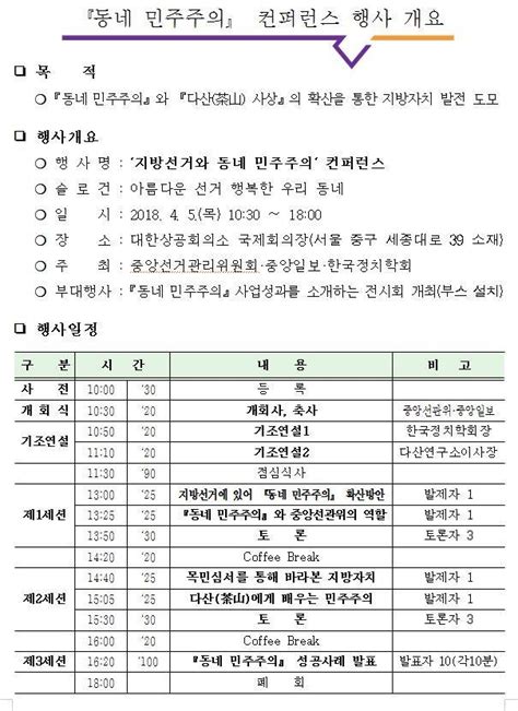 동네 민주주의 컨퍼런스 참여 안내 동네 민주주의와 인천시 마을공동체만들기 지원센터
