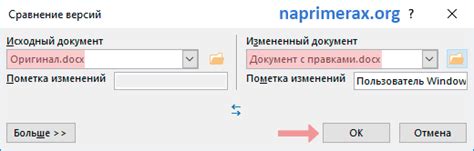 Как сравнить два документа в Word НА ПРИМЕРАХ