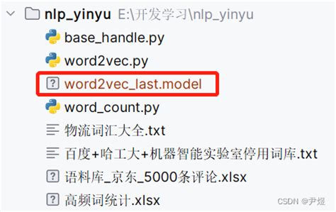 【NLP论文】01 基于 Jieba 和 Word2vec 的关键词词库构建_词库 关键词-CSDN博客