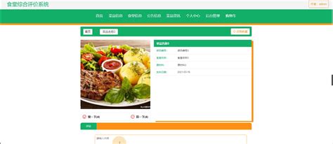 Java毕设项目食堂综合评价系统（javavuemybatismavenmysql） Csdn博客