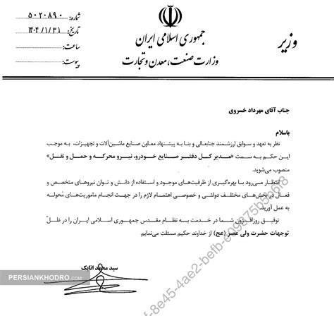 مهرداد خسروی مدیرکل دفتر صنایع خودرو شد حکم جدید