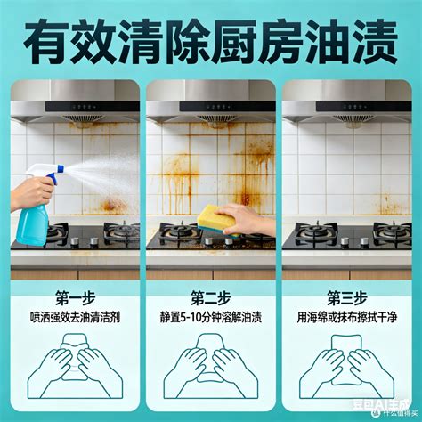 有效清除厨房油渍 厨房清洁 什么值得买