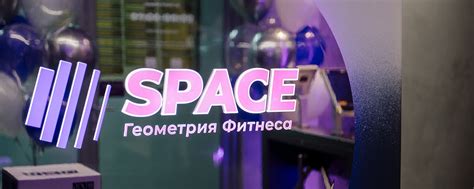 Геометрия Фитнеса Space | Автоматизированное фитнес-пространство. 2025 ...