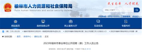2023年榆林市事业单位公开招聘（募）951人岗位社会要求