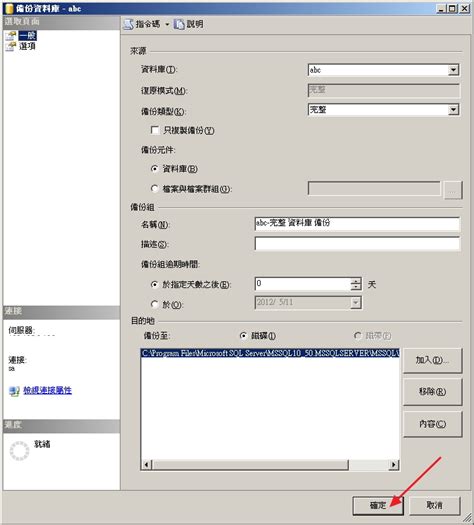 資研社 如何備份還原microsoft Sql 2008資料庫 搬移資料庫