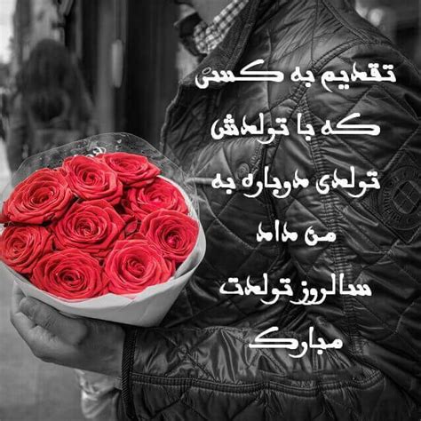 عکس نوشته تولدت مبارک بهترین عکس ها جملات زیبای تبریک تولد