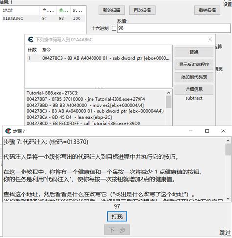 2 6 ce修改器：代码注入功能 ce代码注入 csdn博客