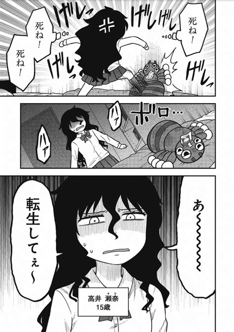 いじめられっ子が幽霊になって復讐する話 橋本くららの漫画