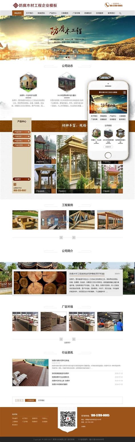 防腐木材工程类网站织梦模板带手机端 小蚂蚁资源网