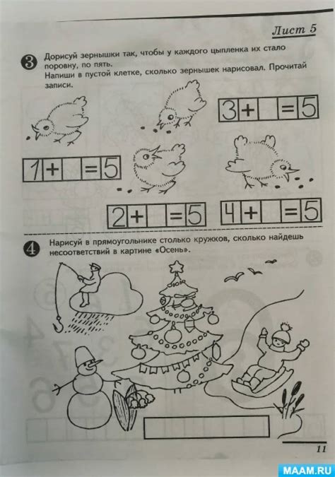 Конспект занятия по ФЭМП «Числа и цифры 1 2 3 4 5 знаки « «Равно состав числа 5 из двух
