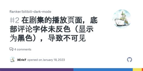 在剧集的播放页面，底部评论字体未反色（显示为黑色），导致不可见 · Issue 2 · Flankerbilibili Dark Mode · Github