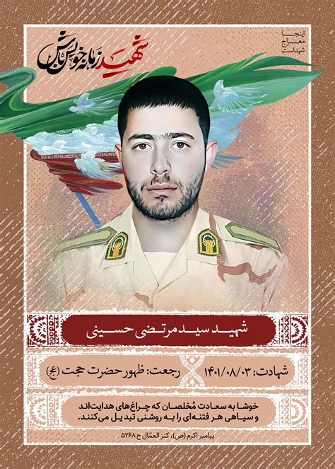 تصاویر شهدای مظلوم اغتشاشات سال 1401 کمیته جستجوی مفقودین ستاد کل