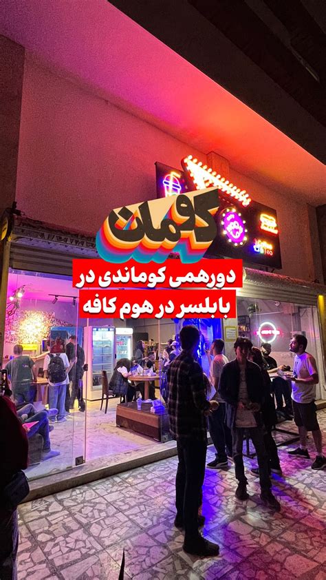 ‎hoom Cafe هوم کافه‎ ‎استان مازندران خيابان پاسداران خ پاسداران