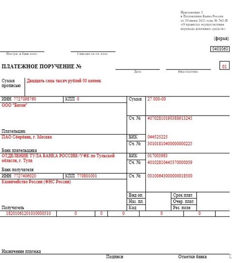 Платежное поручение НДФЛ в 2025 году образец заполнения и бланк Современный предприниматель