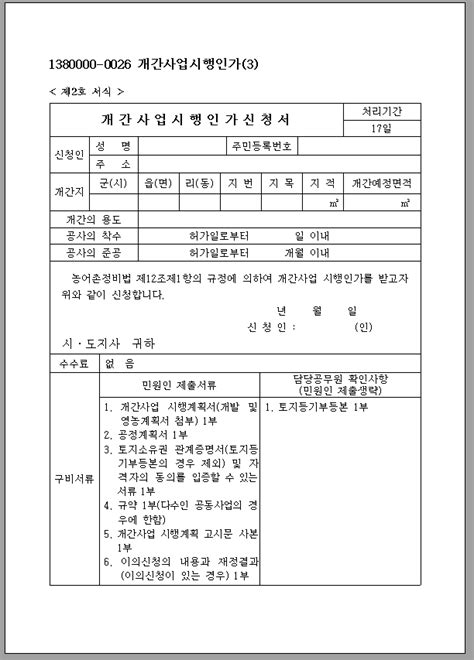 문서등록대장작성 양식 다운로드