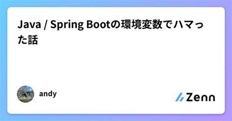 Java Spring Bootの環境変数でハマった話