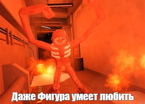 Мем Даже Фигура умеет любить Все шаблоны Meme