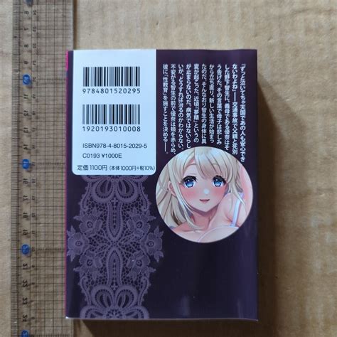 Yahoo オークション オトナ文庫 ママハハは息子を愛してる 2