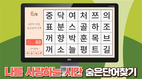 나사시 건망증 개선에 정말 좋은 퀴즈 숨은단어찾기 퀴즈 치매테스트 치매예방 단어퀴즈 뇌운동 집중력 치매야 잘 가라 Youtube