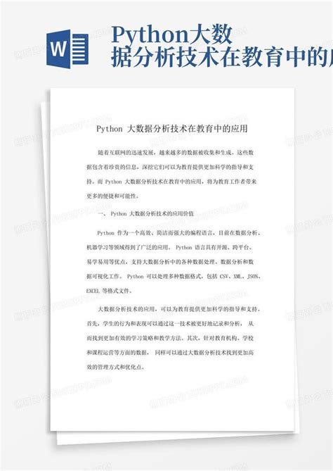 python大数据分析技术在教育中的应用Word模板下载 编号lmbkbxar 熊猫办公