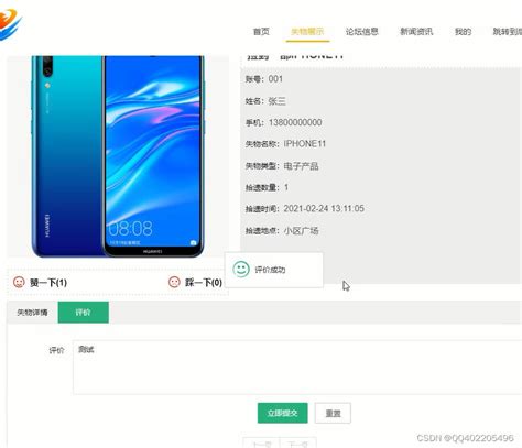 Javaee基于ssm社区失物招领网站javaee失物招领 Csdn博客