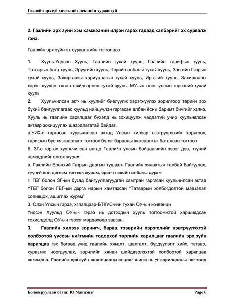 Gaaliin Erh Zui Hicheelin Lekts Pdf