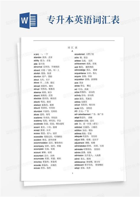 专升本英语词汇表word模板下载编号qmmdvmmv熊猫办公