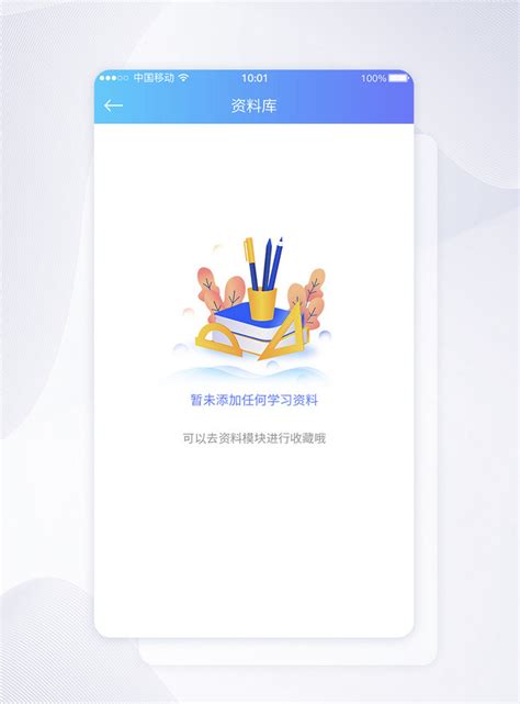 Ui Design No Data Prompt App Interface Design Template Image Picture Free Download 401537585