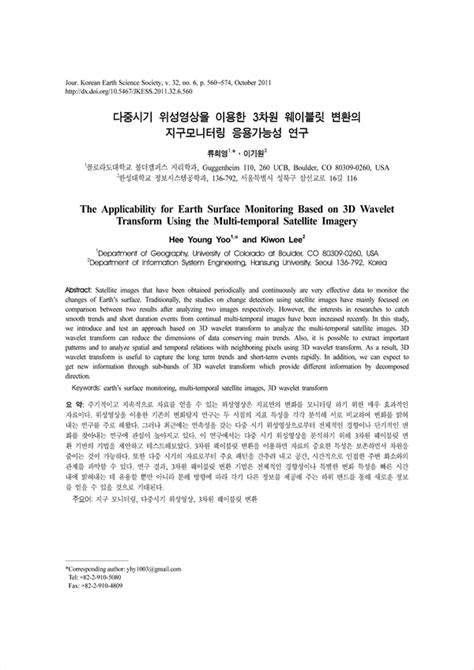다중시기 위성영상을 이용한 3차원 웨이블릿 변환의 지구모니터링 응용가능성 연구 Koreascholar