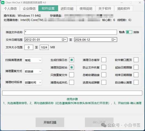 三款释放电脑微信空间工具 Clean Wechat X、cleanmywechat、小轻微信清理大师 爱淘数字资源馆