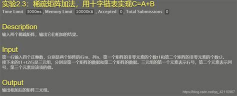 数据结构实验2 2：稀疏矩阵加法（三元组和十字链表） 针对稀疏矩阵 分别用三元组表示法和十字链表表示法进行表示 并能完成稀疏矩阵 csdn博客