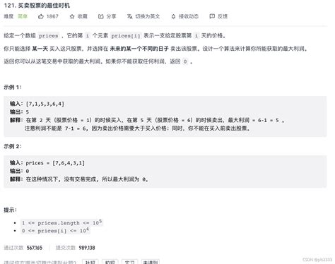 Python3 Leetcode 121 买卖股票的最佳时机pytho3 买卖股票的最佳时机 Def Maxprofitself