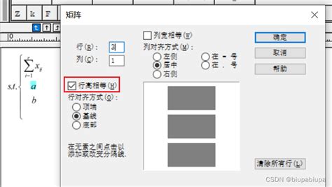 mathtype大括号多行上下有空白问题 mathtype大括号为什么还留有这么大的空位 csdn博客