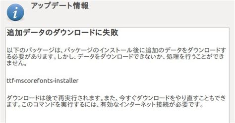 Ubuntu 1610 その84 Ttf Mscorefonts Installerのインストールに失敗する問題 Kledgeb